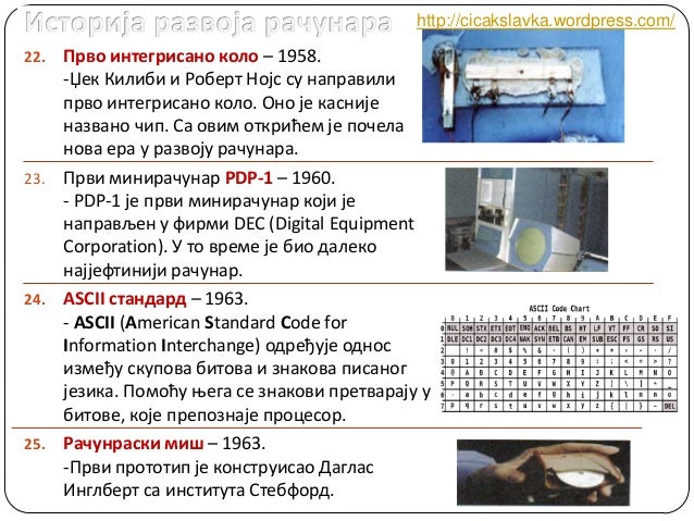 Istorija razvoja racunara