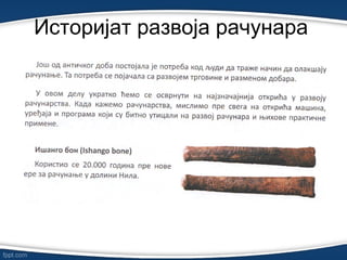 Istorijat razvoja racunara | PPT