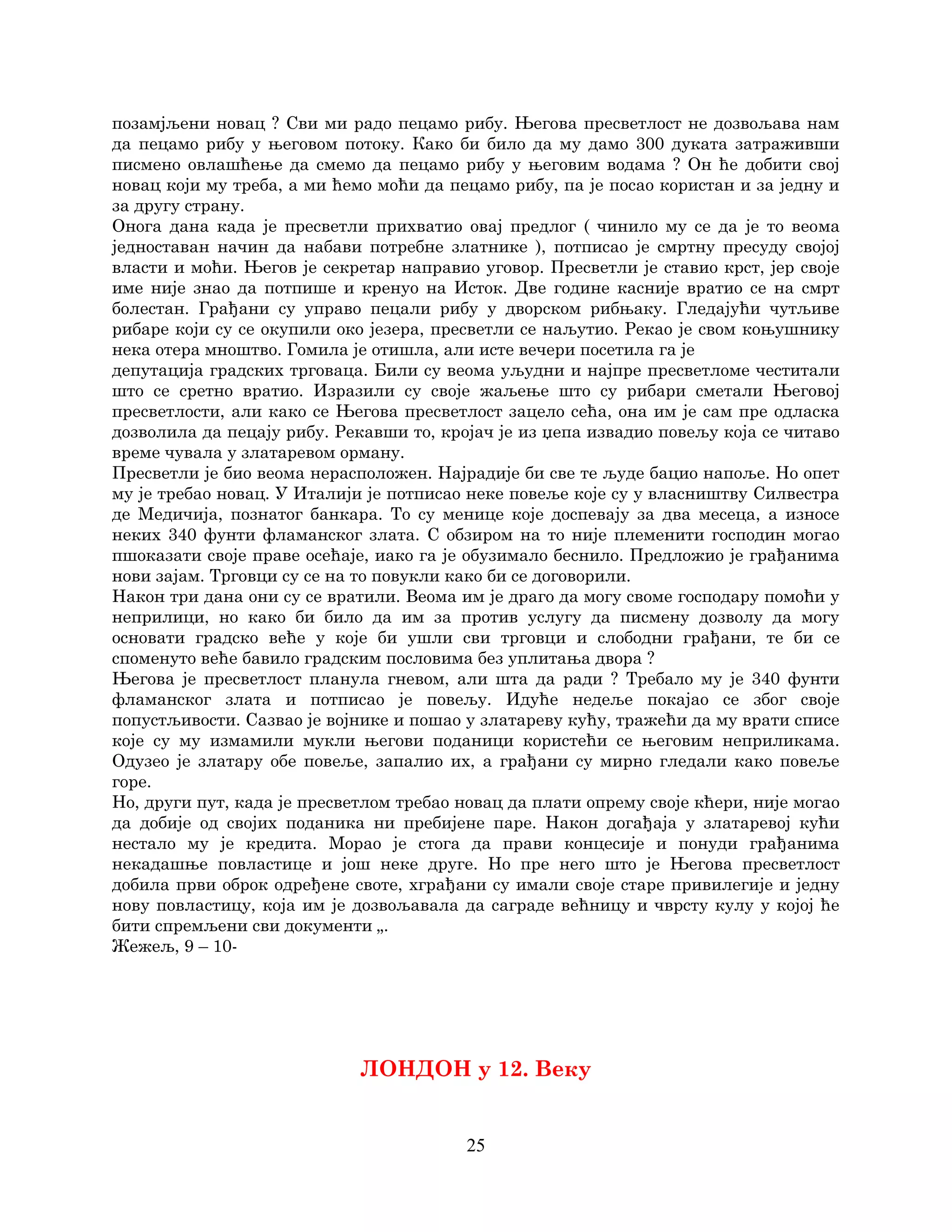 Istorijski izvori za_6_razred | PDF