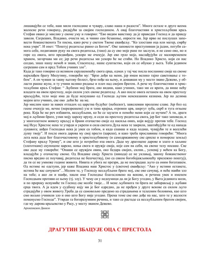 Istorijski izvori za_6_razred | PDF