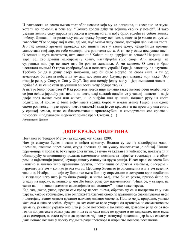 Istorijski izvori za_6_razred | PDF