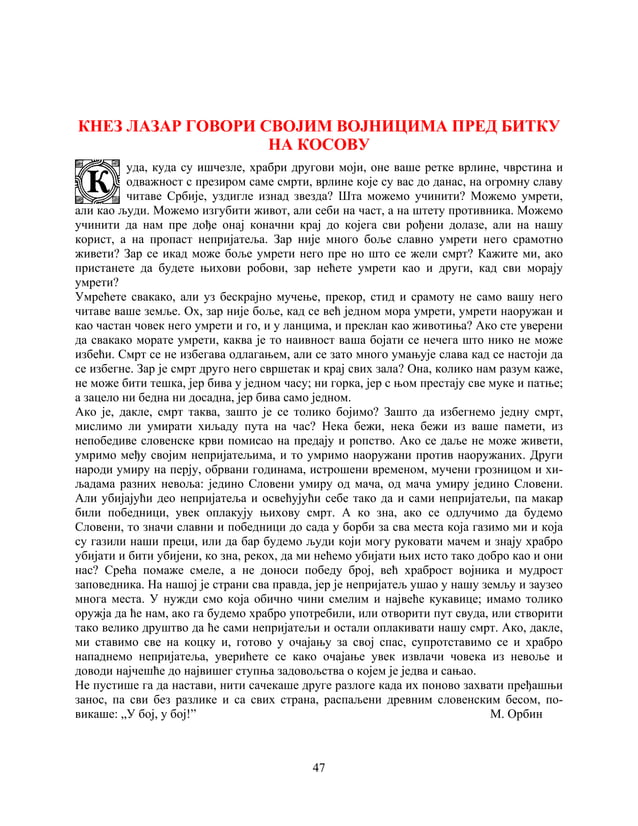 Istorijski izvori za_6_razred | PDF