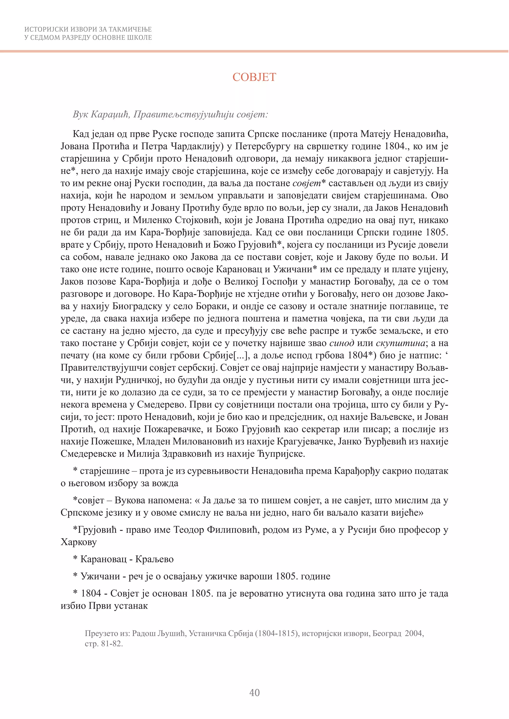 Istorijski izvori za_7_razred | PDF