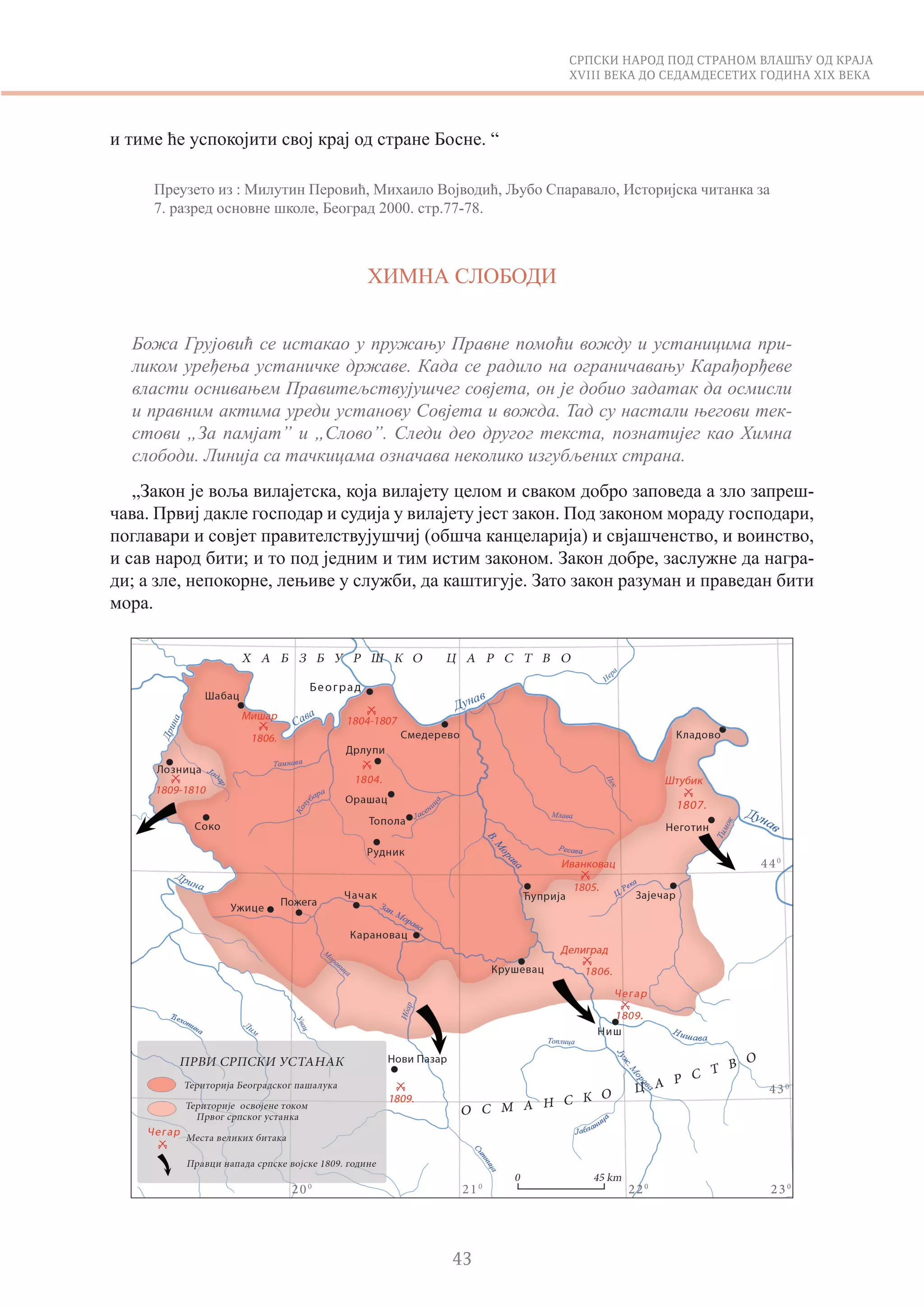 Istorijski izvori za_7_razred | PDF