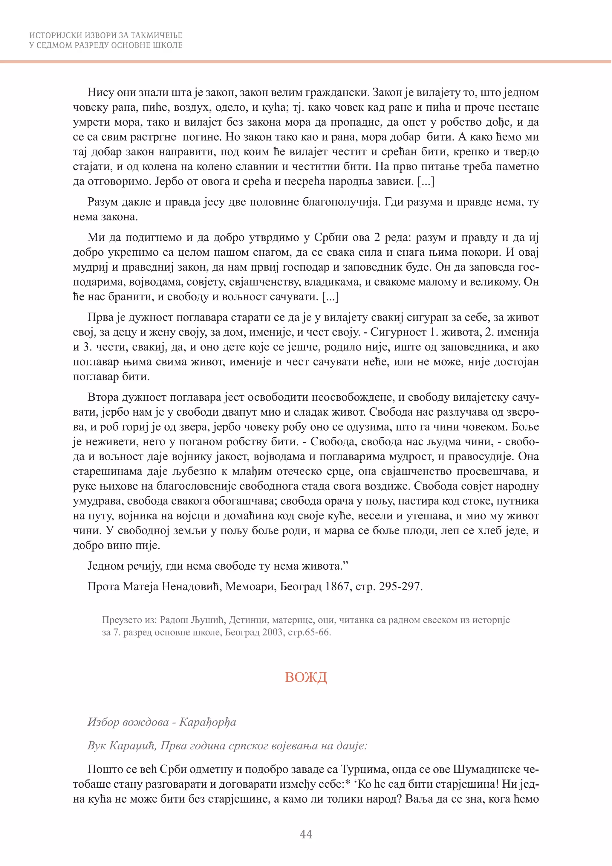 Istorijski izvori za_7_razred | PDF