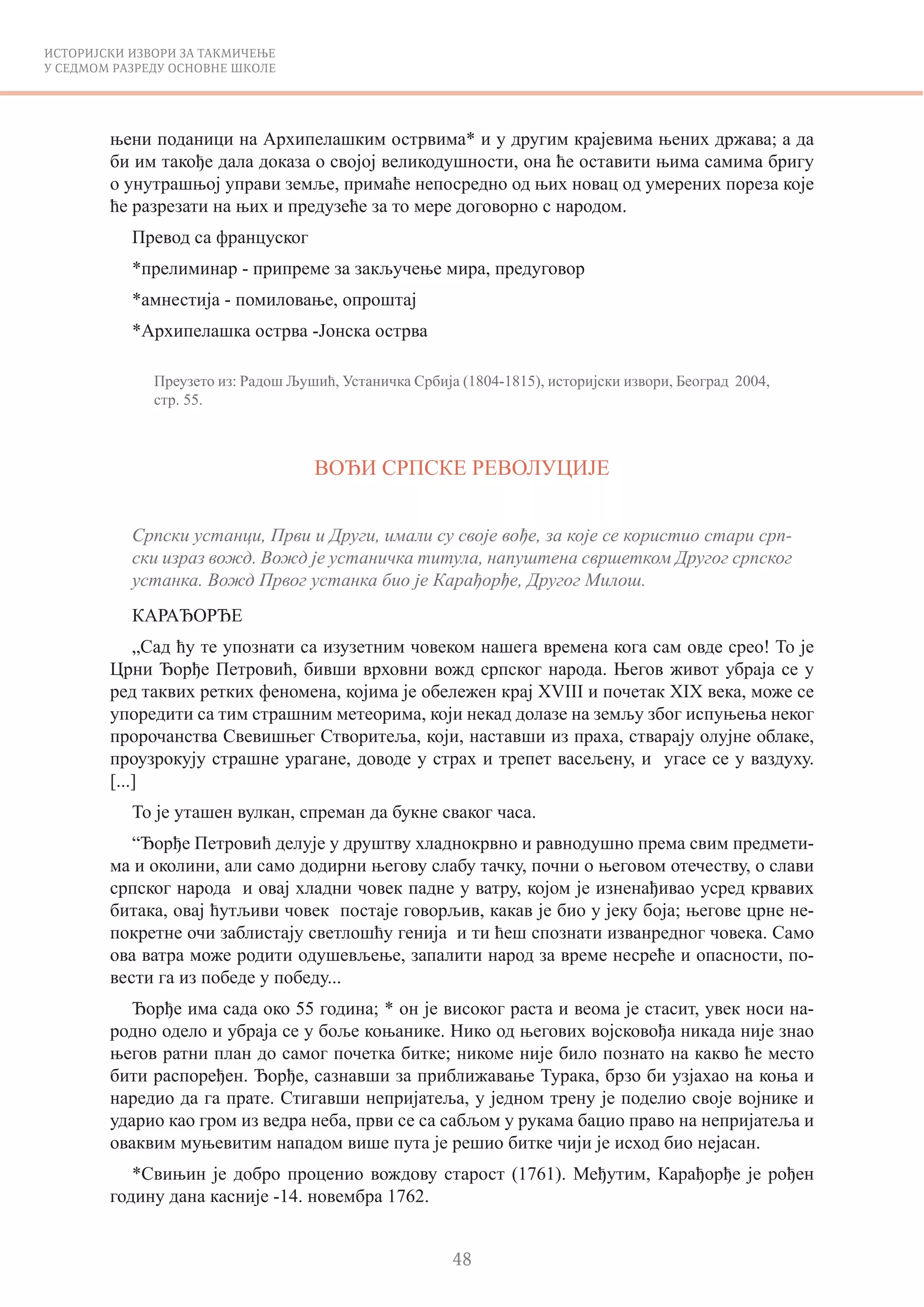 Istorijski izvori za_7_razred | PDF