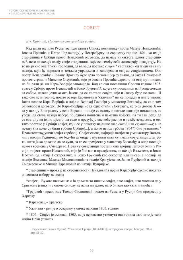 Istorijski izvori za_7_razred | PDF