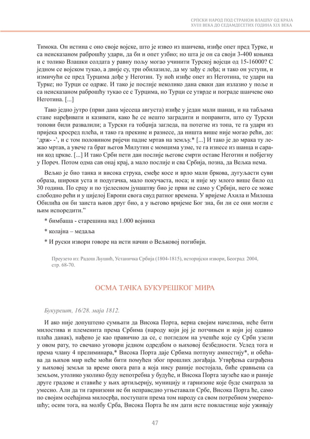 Istorijski izvori za_7_razred | PDF