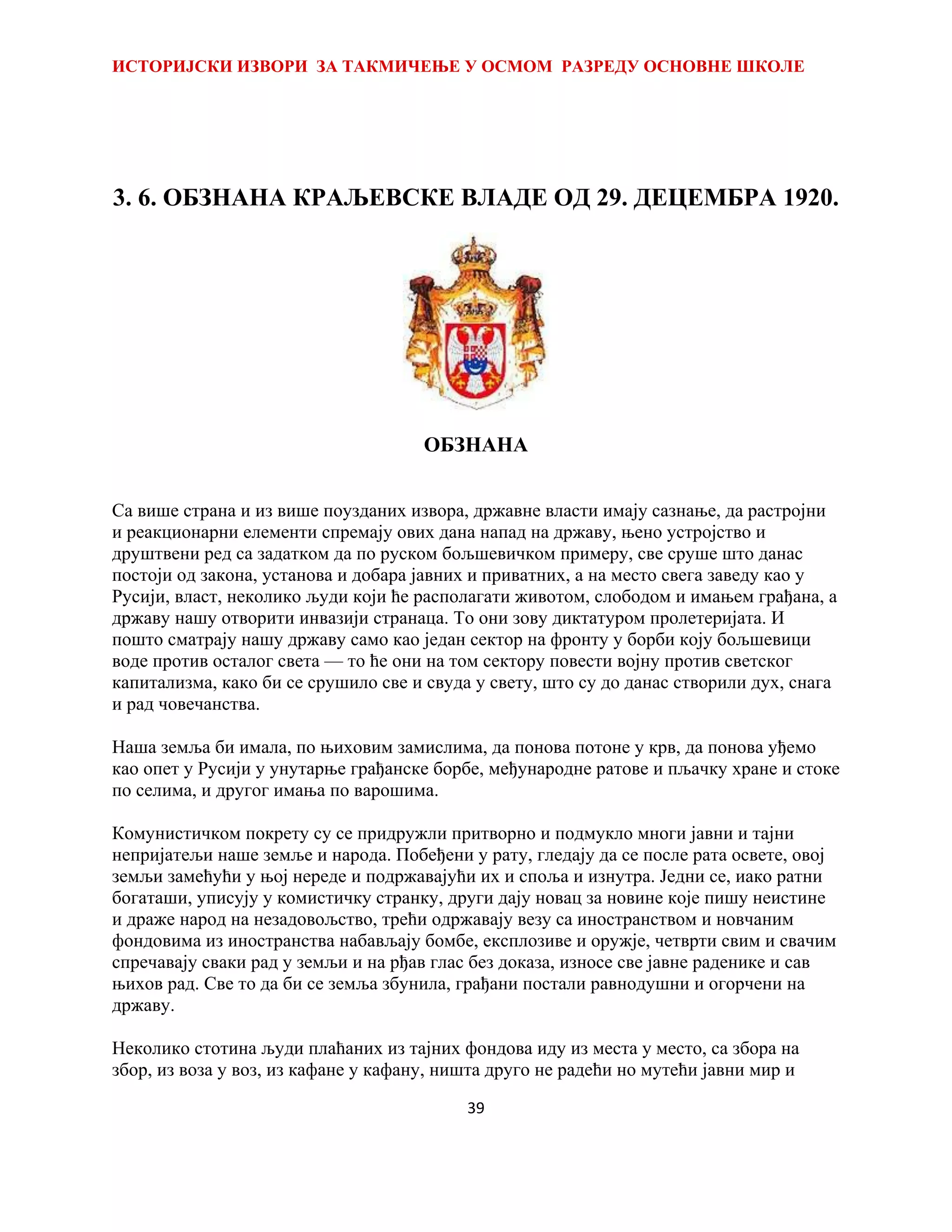 Istorijski izvori za_8_razred | PDF