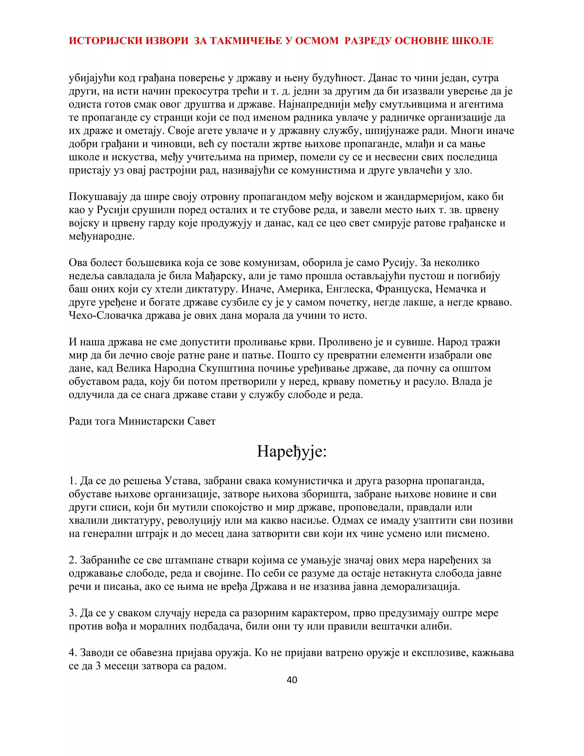 Istorijski izvori za_8_razred | PDF