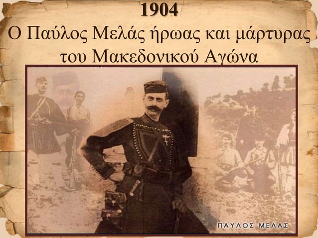 Η Ελλάδα του 20ου αιώνα | PPTX