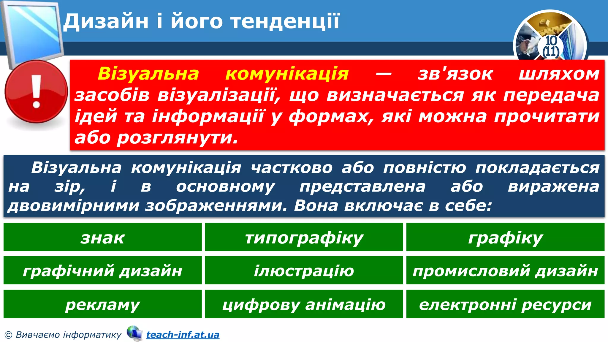 Istoriya grafiki | PPTX