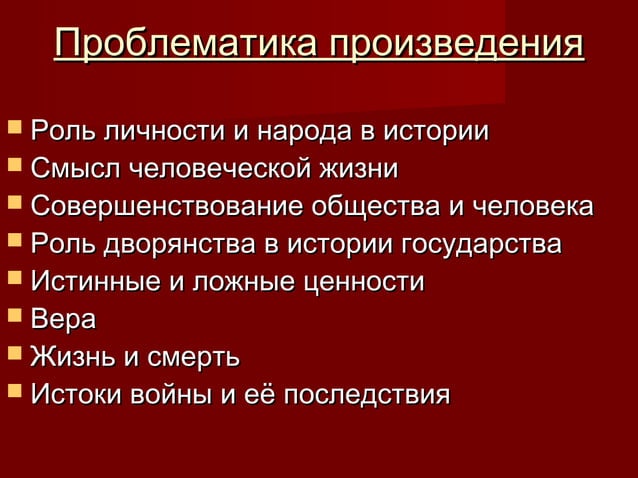 Istoriya sozdaniya romana_voyna_i_mir._osobennosti_zhanra._ | PPT