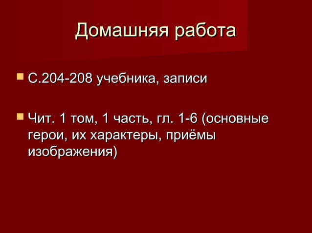 Istoriya sozdaniya romana_voyna_i_mir._osobennosti_zhanra._ | PPT