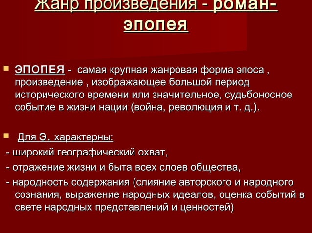 Istoriya sozdaniya romana_voyna_i_mir._osobennosti_zhanra._ | PPT