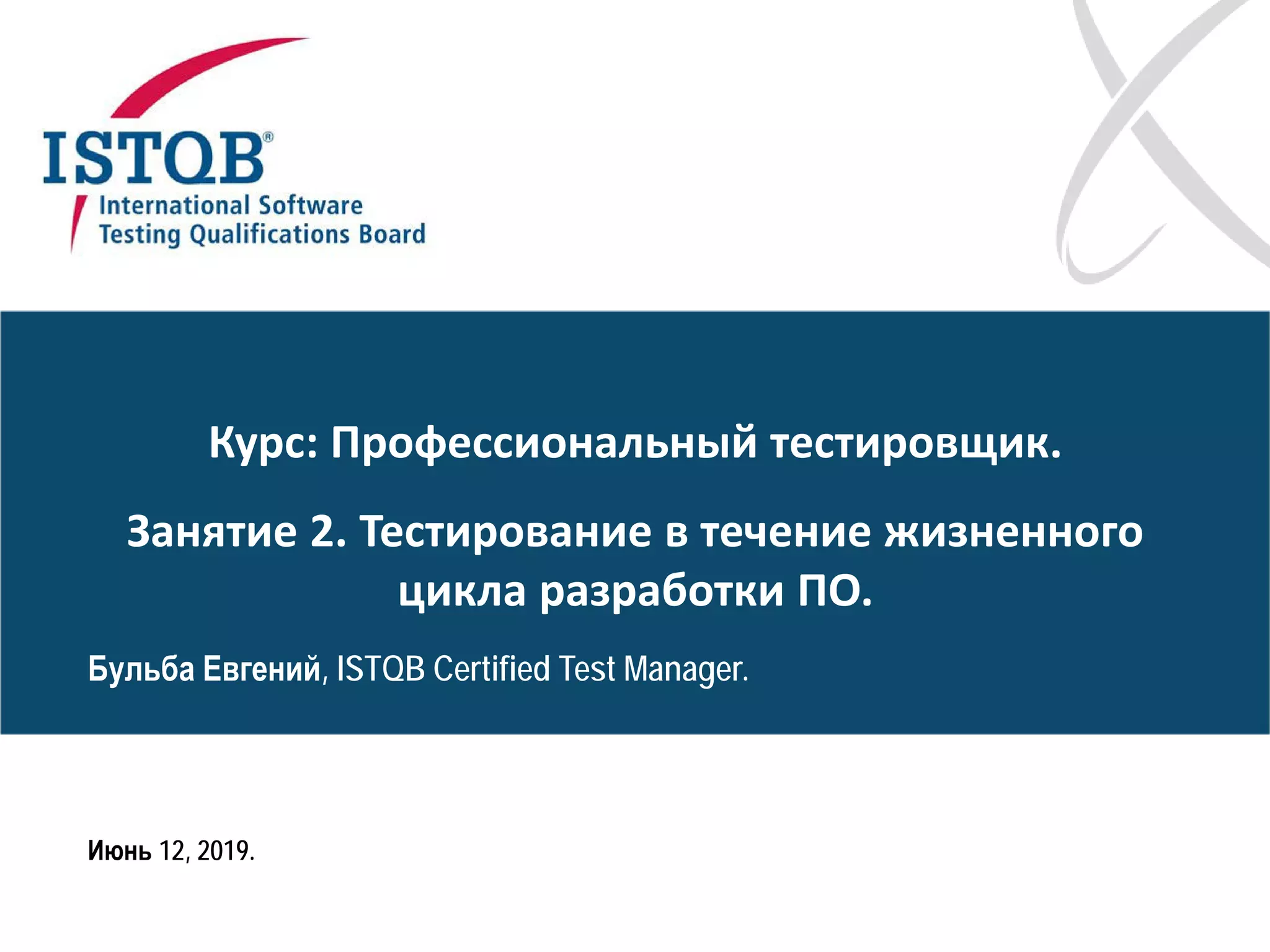 Istqb lesson 2 | PDF