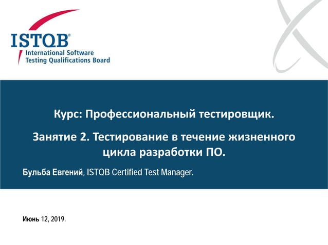 Istqb lesson 2 | PDF