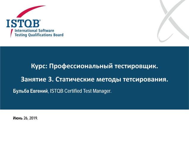 Istqb lesson 3 | PDF | Web Development | Internet