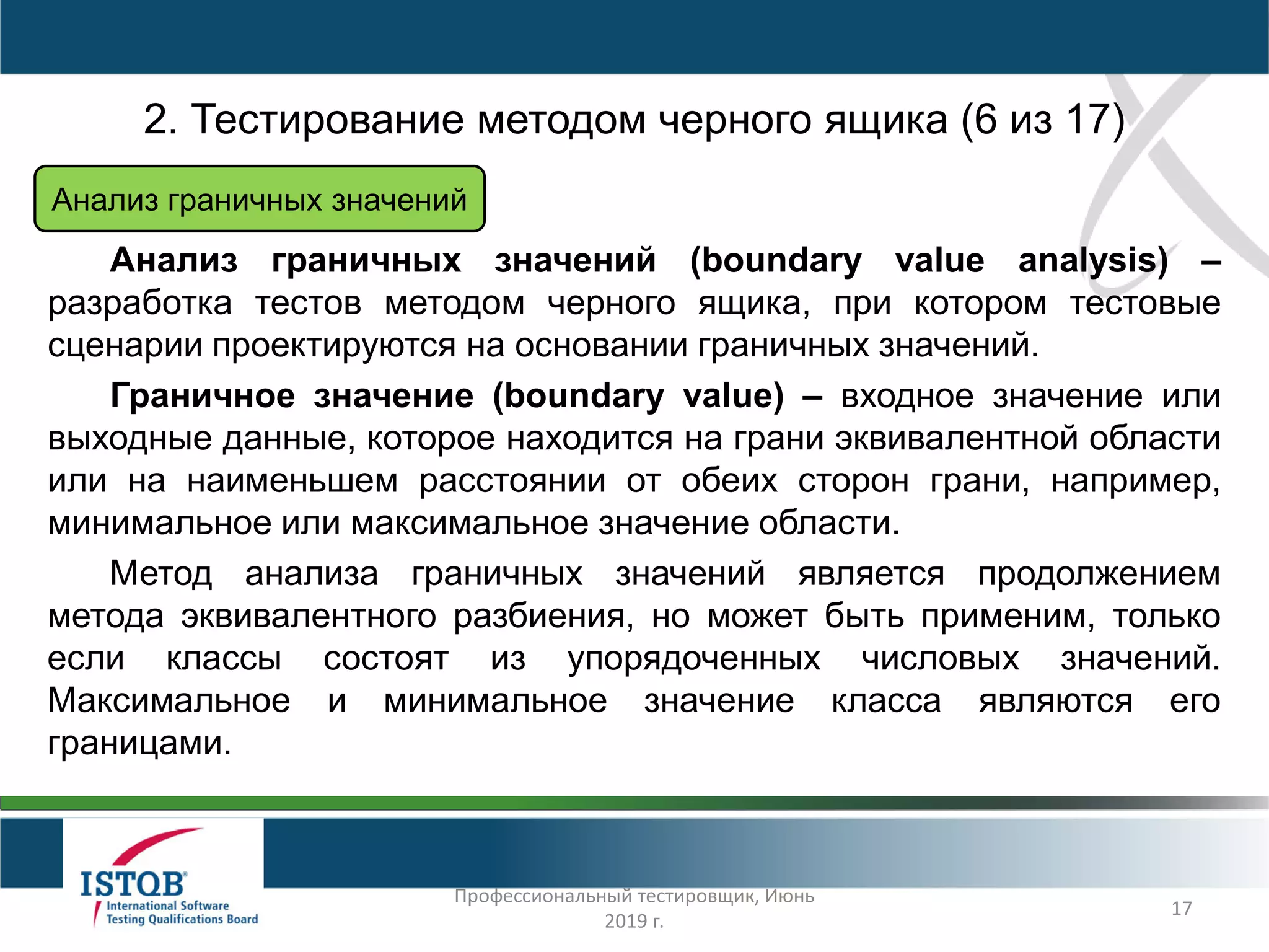 Istqb lesson 4 | PDF | Programming Languages | Computing