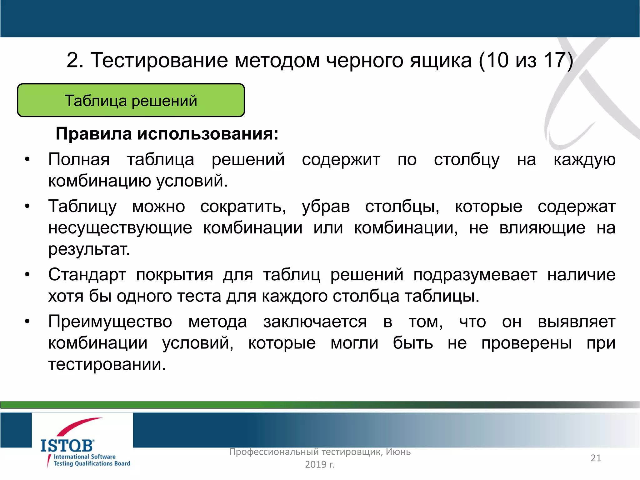 Istqb lesson 4 | PDF | Programming Languages | Computing