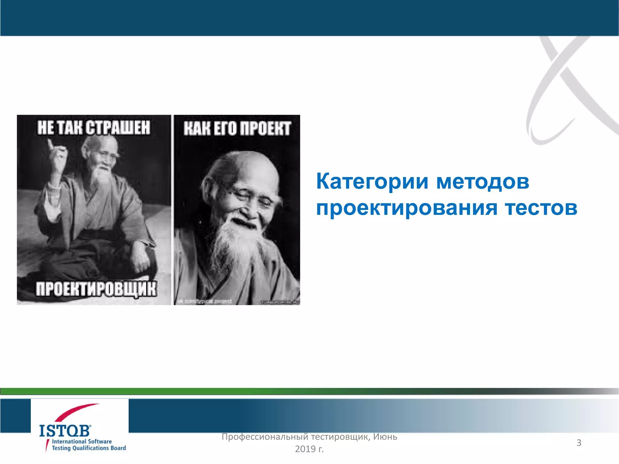 Istqb lesson 4 | PDF | Programming Languages | Computing