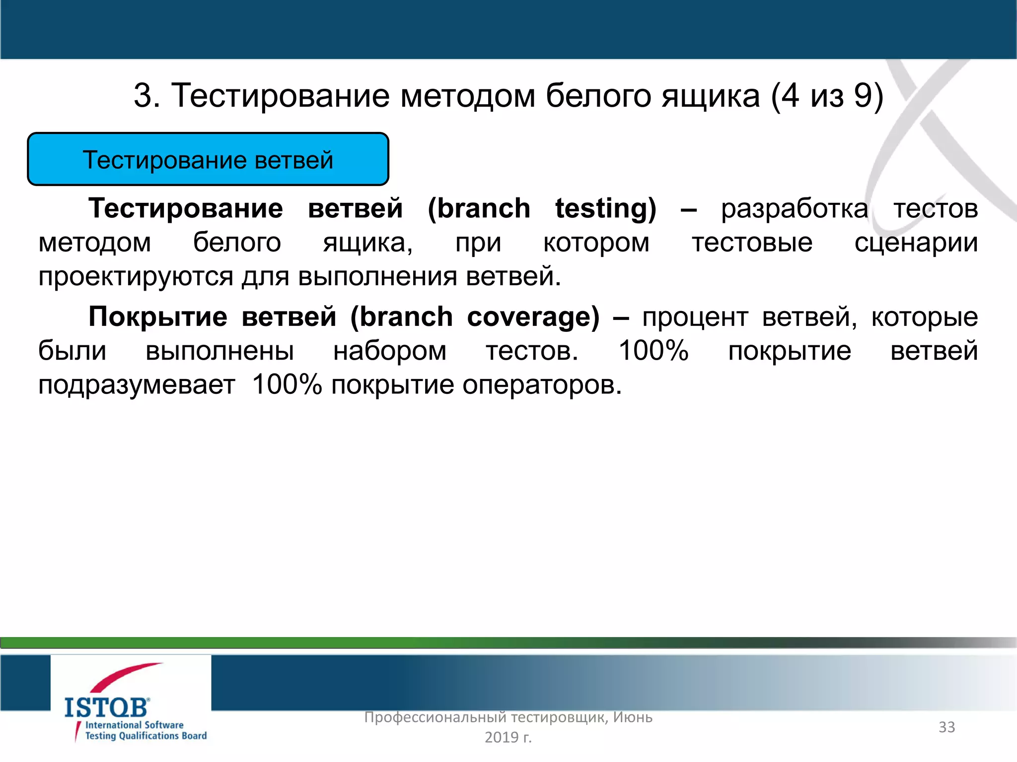 Istqb lesson 4 | PDF | Programming Languages | Computing