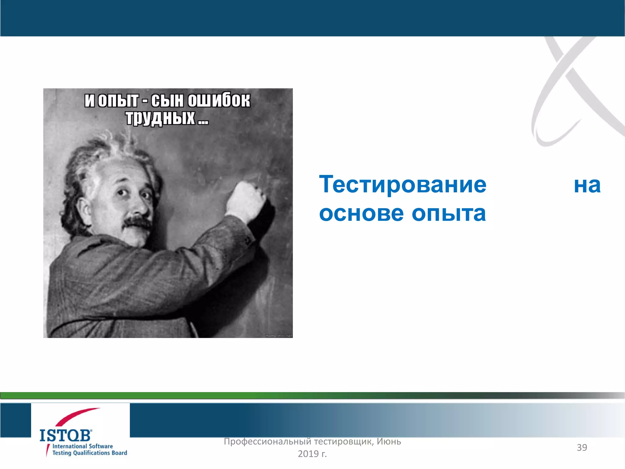 Istqb lesson 4 | PDF | Programming Languages | Computing