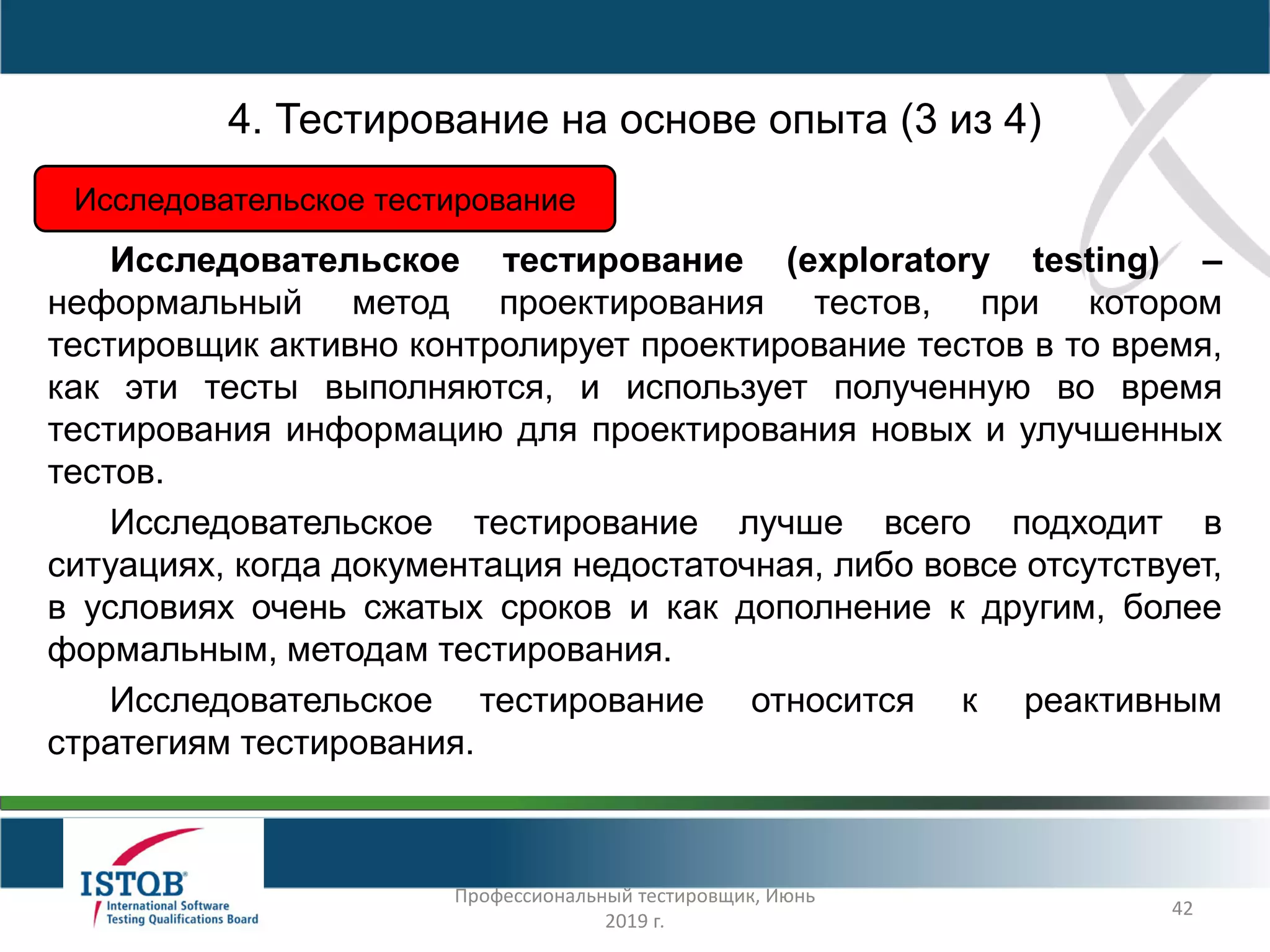 Istqb lesson 4 | PDF | Programming Languages | Computing