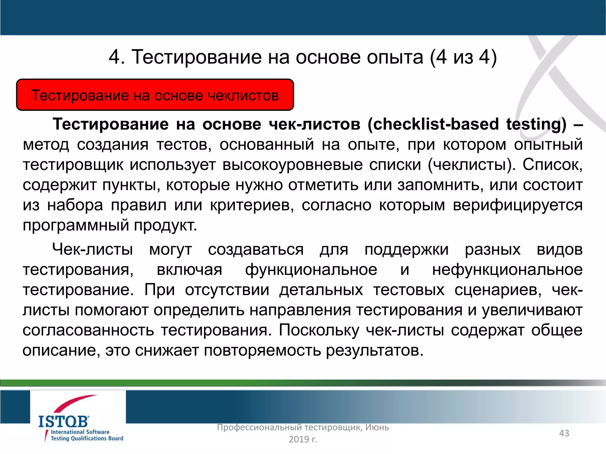 Istqb lesson 4 | PDF | Programming Languages | Computing