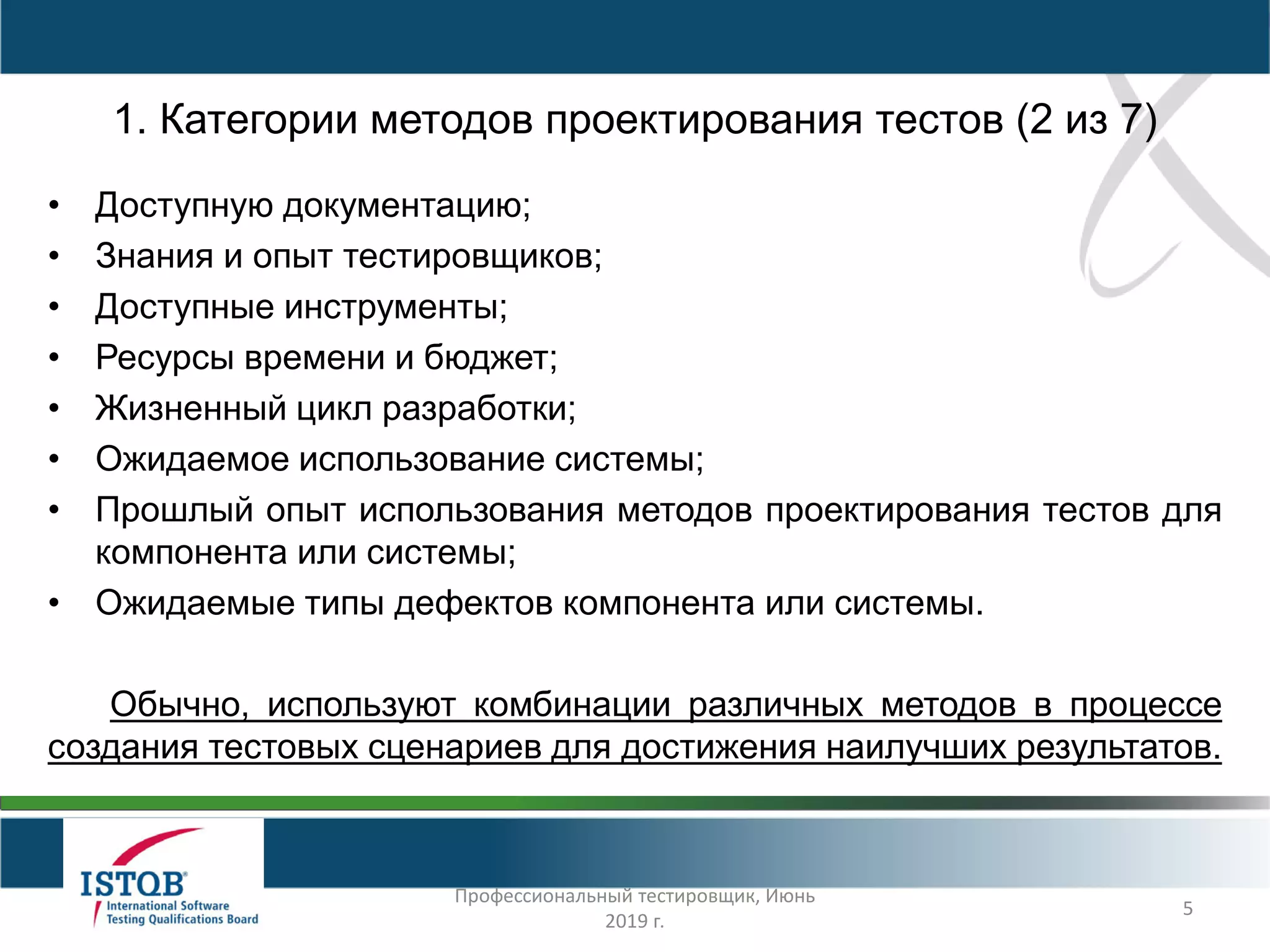 Istqb lesson 4 | PDF | Programming Languages | Computing
