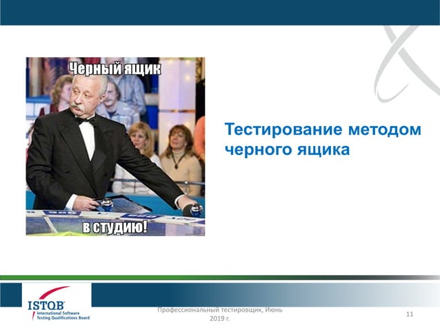 Istqb lesson 4 | PDF | Programming Languages | Computing