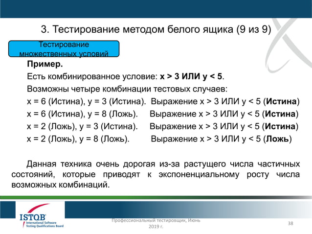 Istqb lesson 4 | PDF | Programming Languages | Computing
