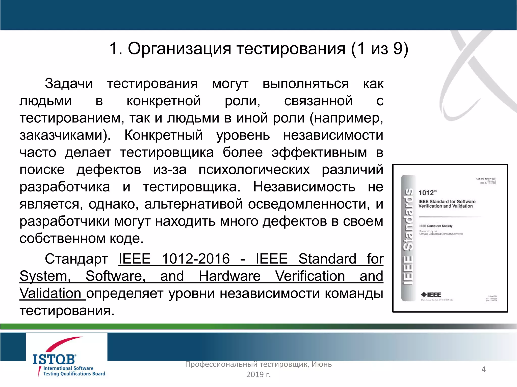 Istqb lesson 5 | PDF | Standardized Testing | Educational Assessment