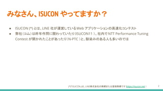業務で ISUCON することになった話.pdf