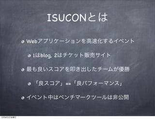 Isucon summer class_2013 | PDF | Web Development | Internet
