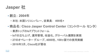 【Interop Tokyo 2016】 Cisco Jasper Control Center | PDF