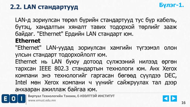 U.IT101-Лекц-7 | PPTX