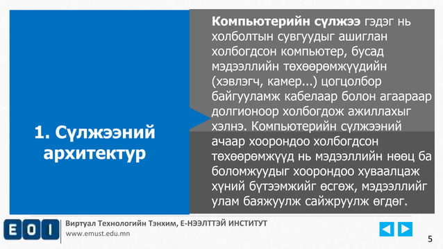 U.IT101-Лекц-7 | PPTX