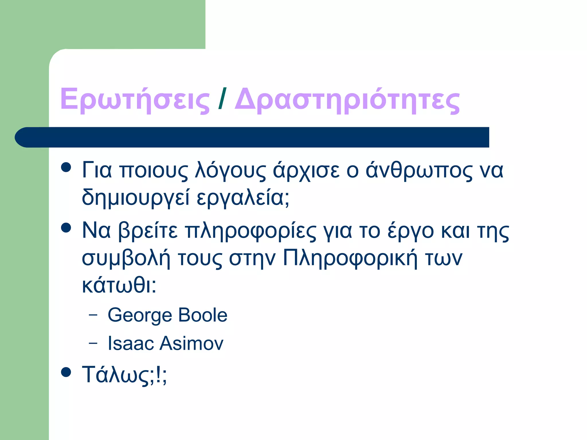 IT [A gymnasiou] ENOTHTA A1 | PPT