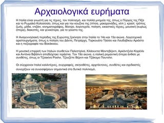 Ιταλία | PPT