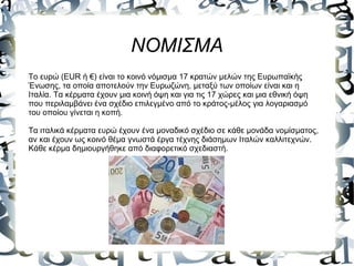 Ιταλία | PPT