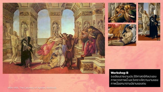 Design for Inspiration บทที่ 1: Italian Renaissance, Sandro Botticelli ...