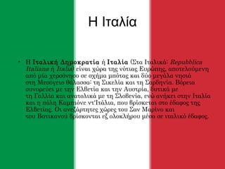 Italy | PPT