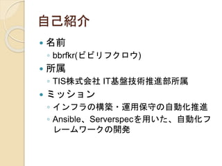 Itamae-Serverspec入門 | PPT