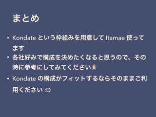 ぼくのかんがえた Itamae/Serverspec 構成フレームワーク 〜 Kondate 〜 | PPT