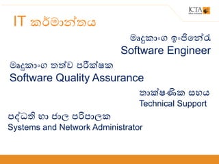 IT BPO CAREER GUIDANCE - SINHALA | PDF