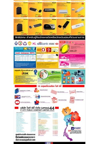 โบรชัวรโปรโมชั่น It city เดือนมิถุนายน 2554 | PDF