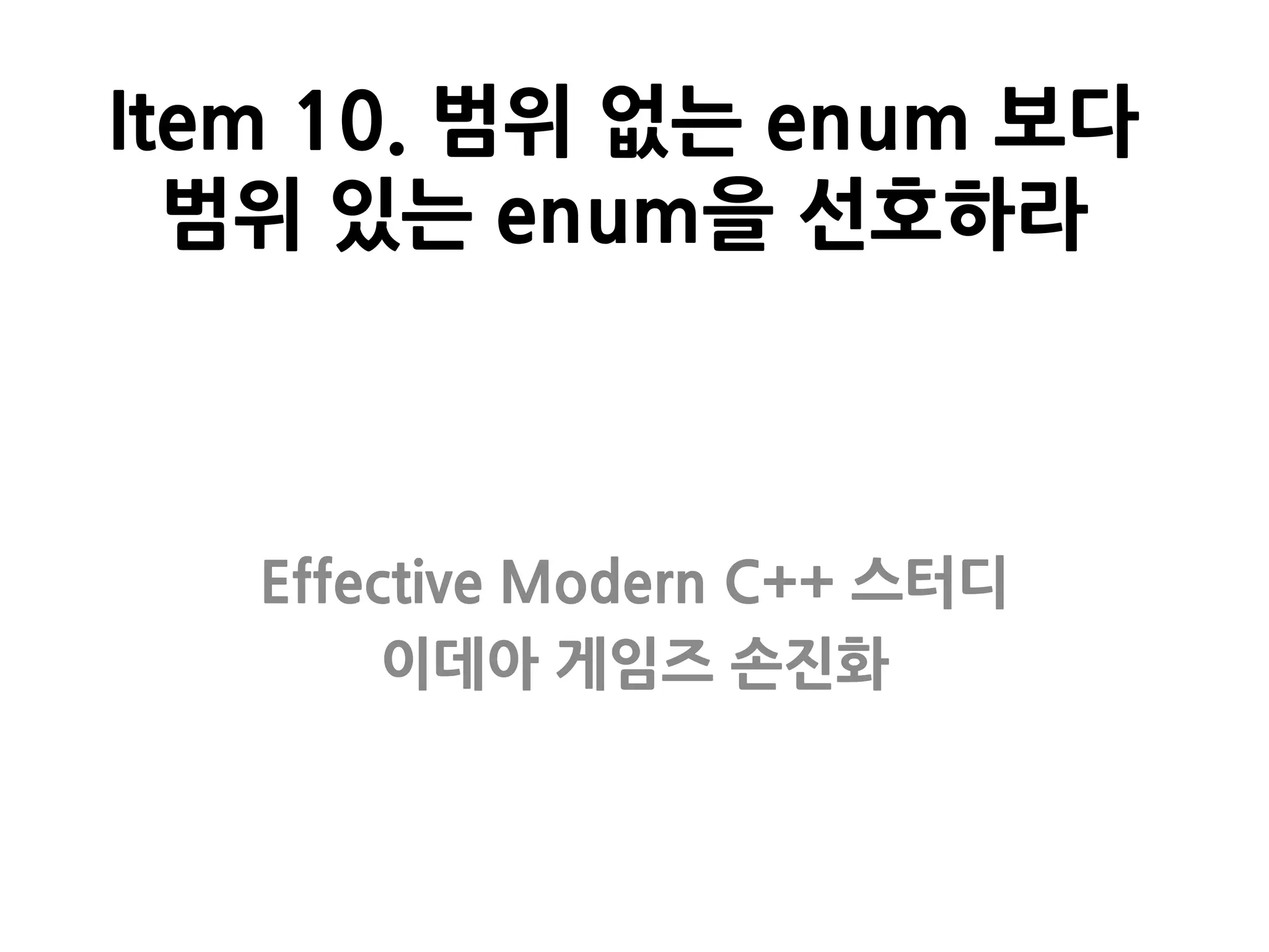 Effective Modern C++ item 10 | PDF