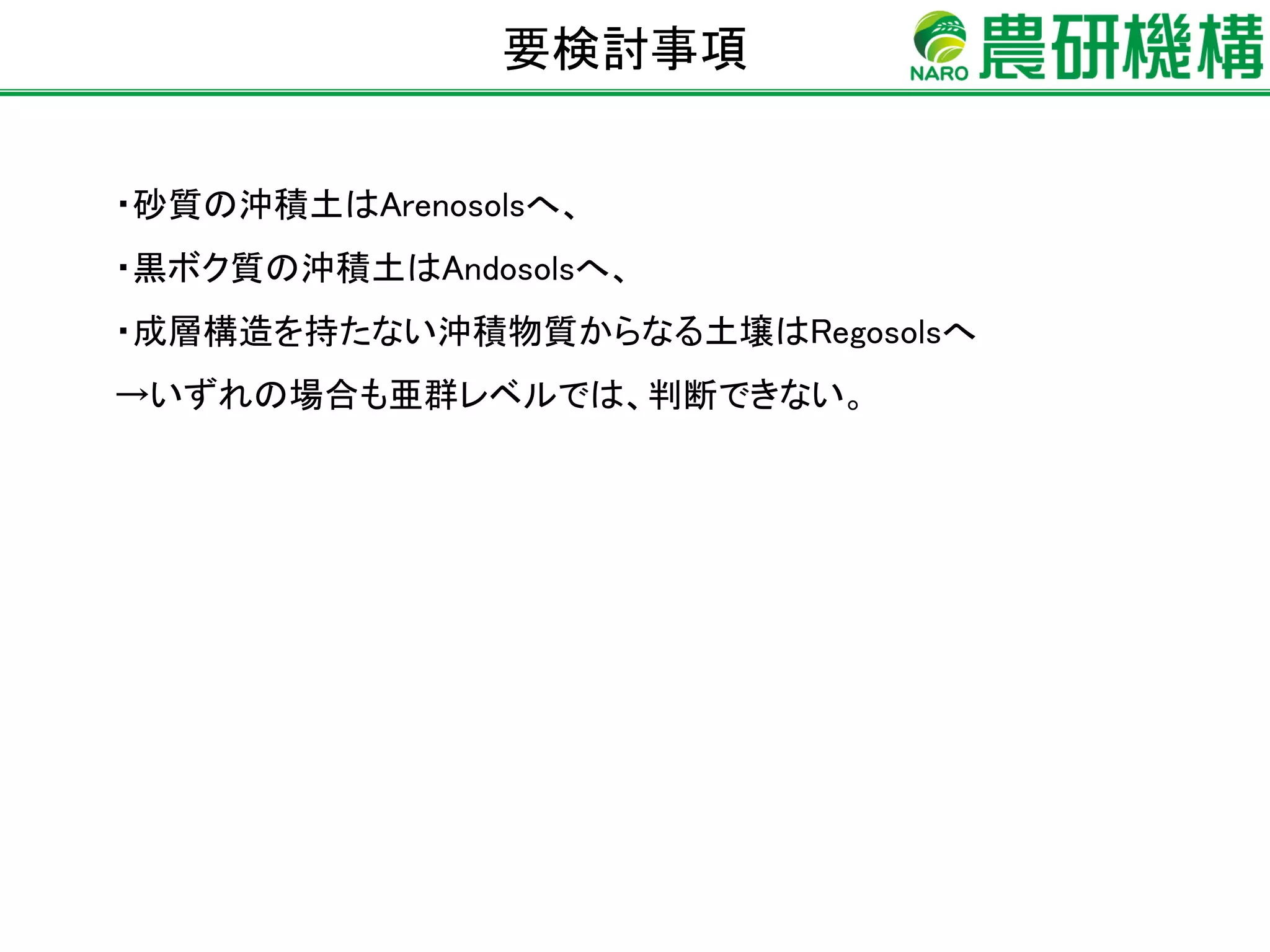 Item 5: Japanese Soil Map based on World Reference Base for Soil ...