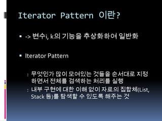 Iterator pattern | PPTX